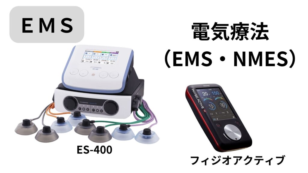 オステオトロンⅤ(LIPUS)とEMS(NMES)による効果と一緒に行う理由 | 二日市の杏鍼灸整骨院